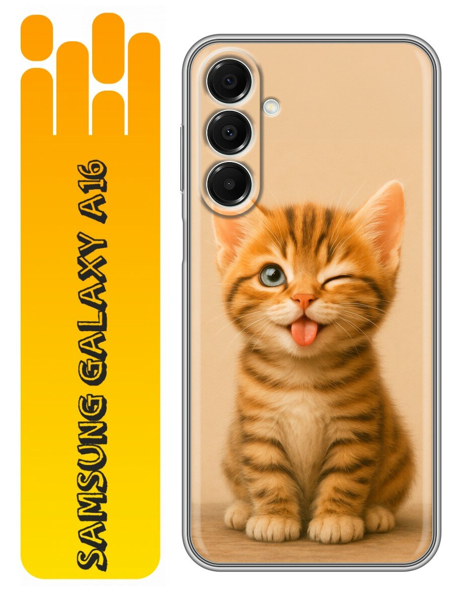 Чехол для Samsung Galaxy A16 с принтом милый котенок (Самсунг Галакси А16)