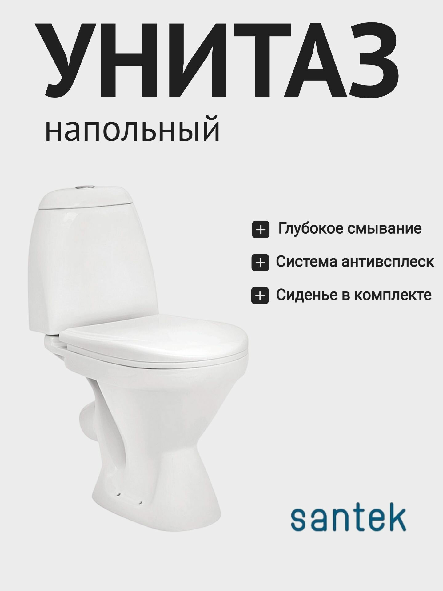 Унитаз-компакт Santek Римини напольный, с сиденьем полипропилен, белый (1. WH11.1.758)