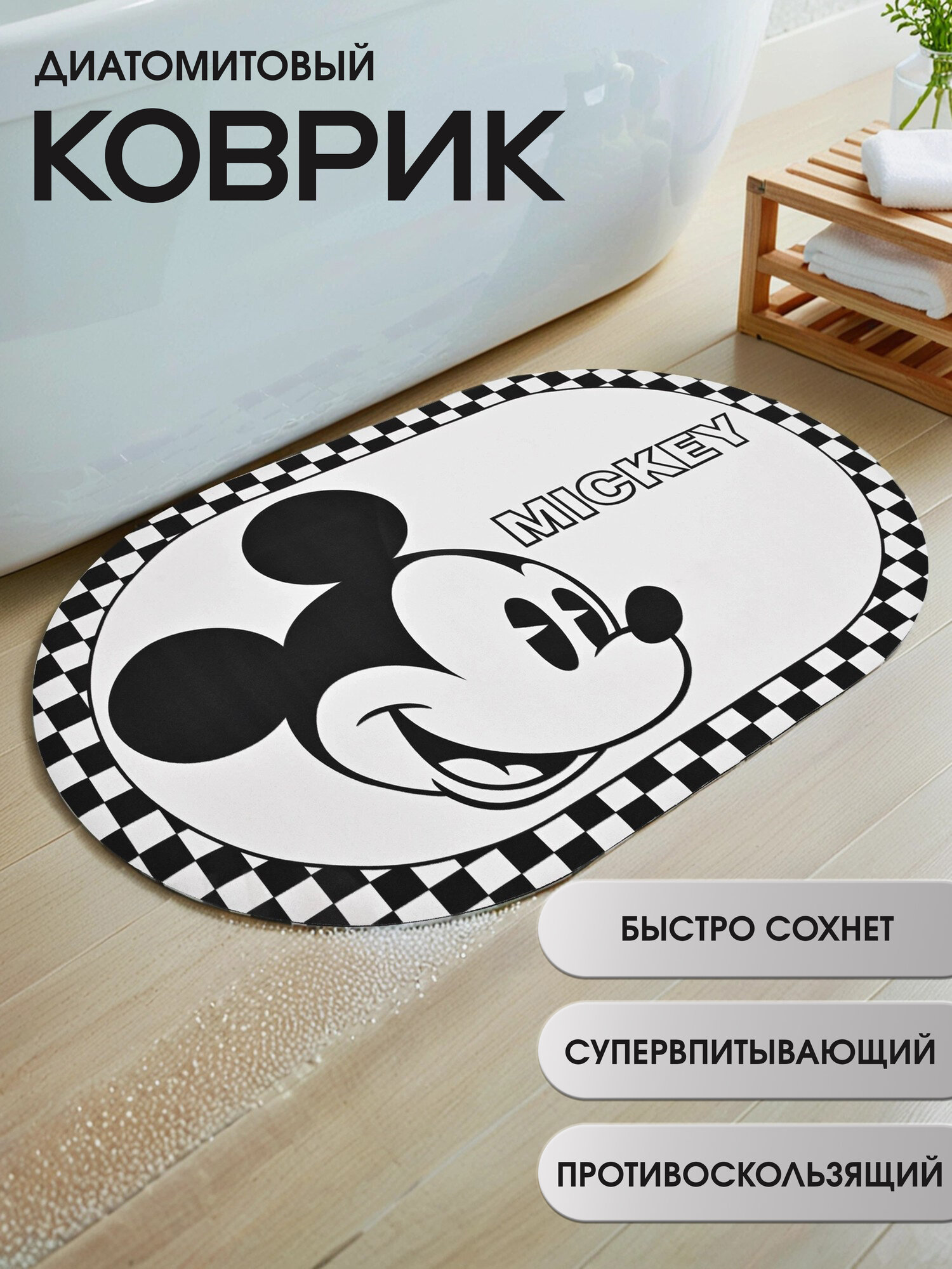 Универсальный коврик для дома микки маус, нежный, супервпитывающий, противоскользящий 70*45