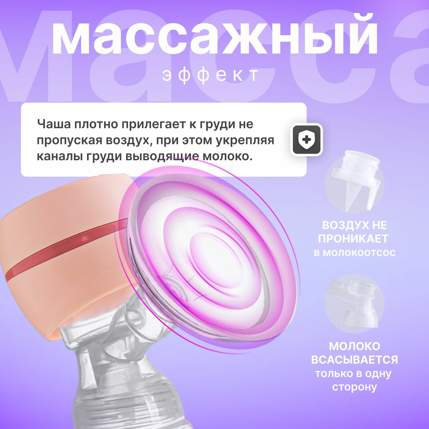 Молокоотсос — фото 1
