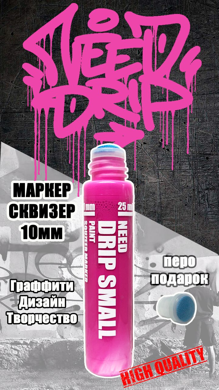 Сквизер paint DRIP SMALL 10мм Fuchsia(25мл) NEED