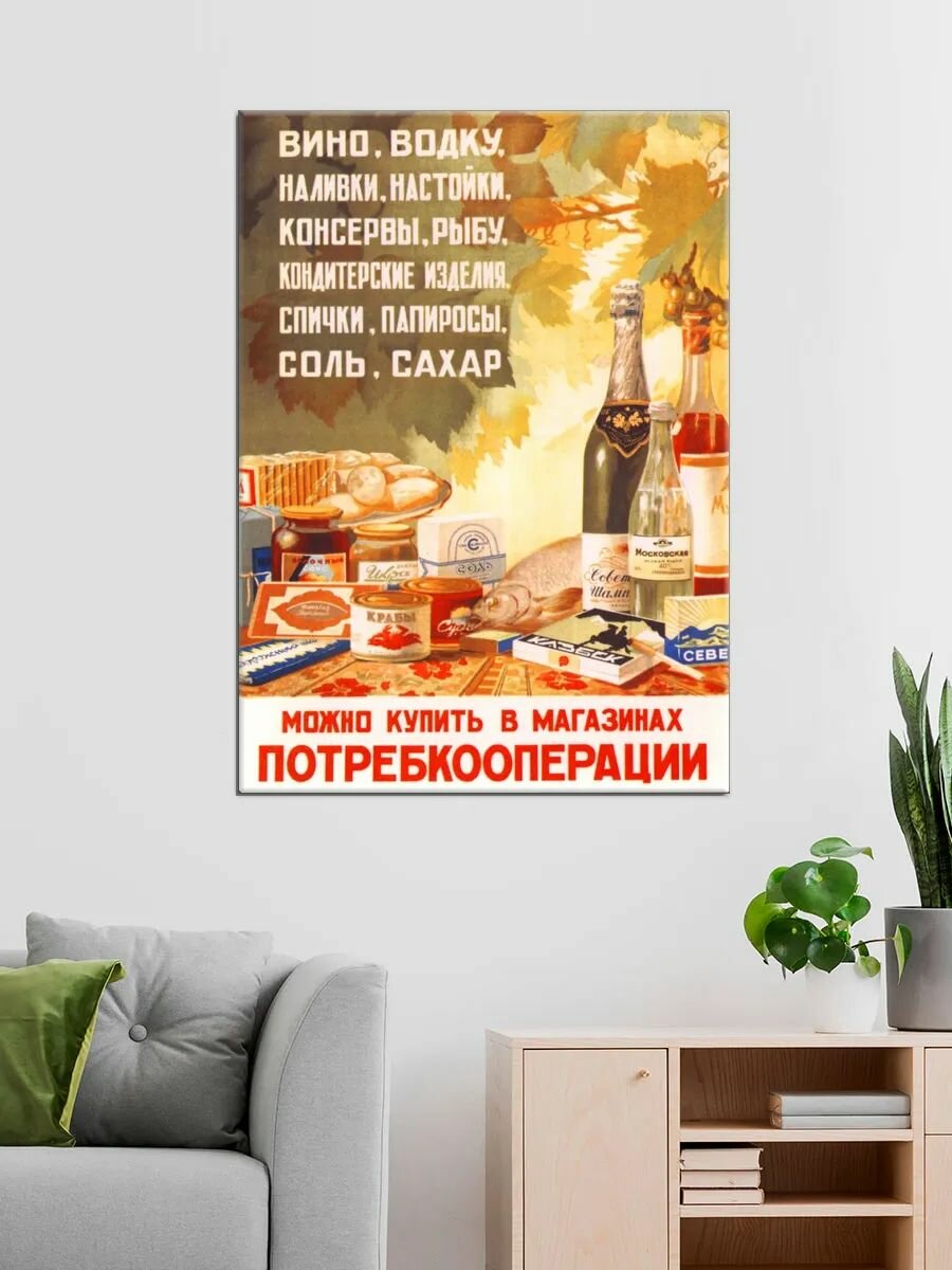 Картина на стену "Советские плакаты про алкоголь", 50х70 см