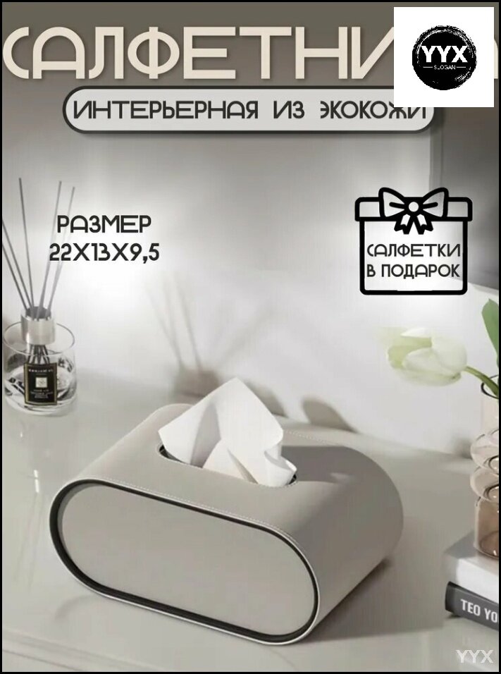 Коробка для салфеток, коробка для прокачки, коробка для прокачки