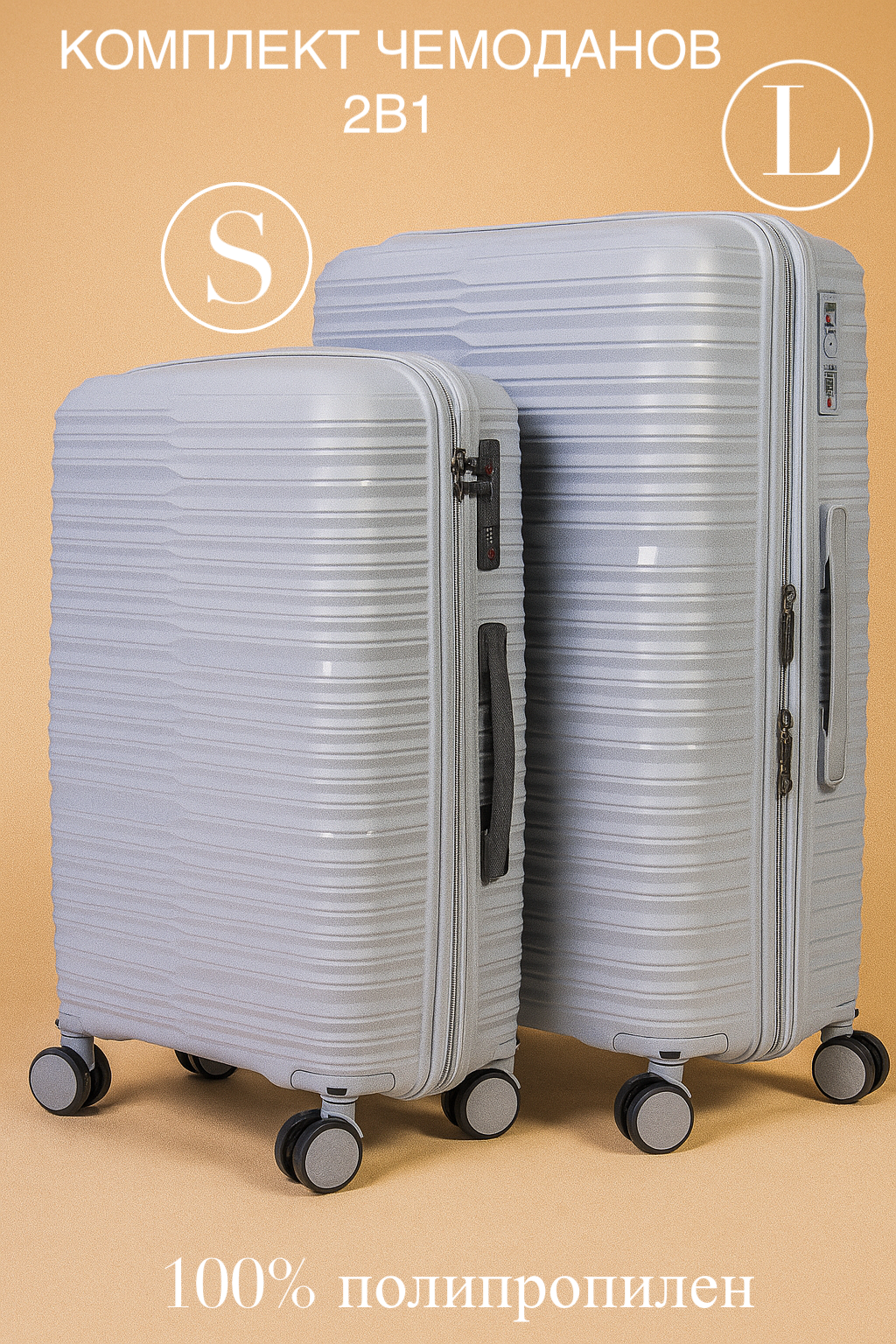 Комплект чемоданов 