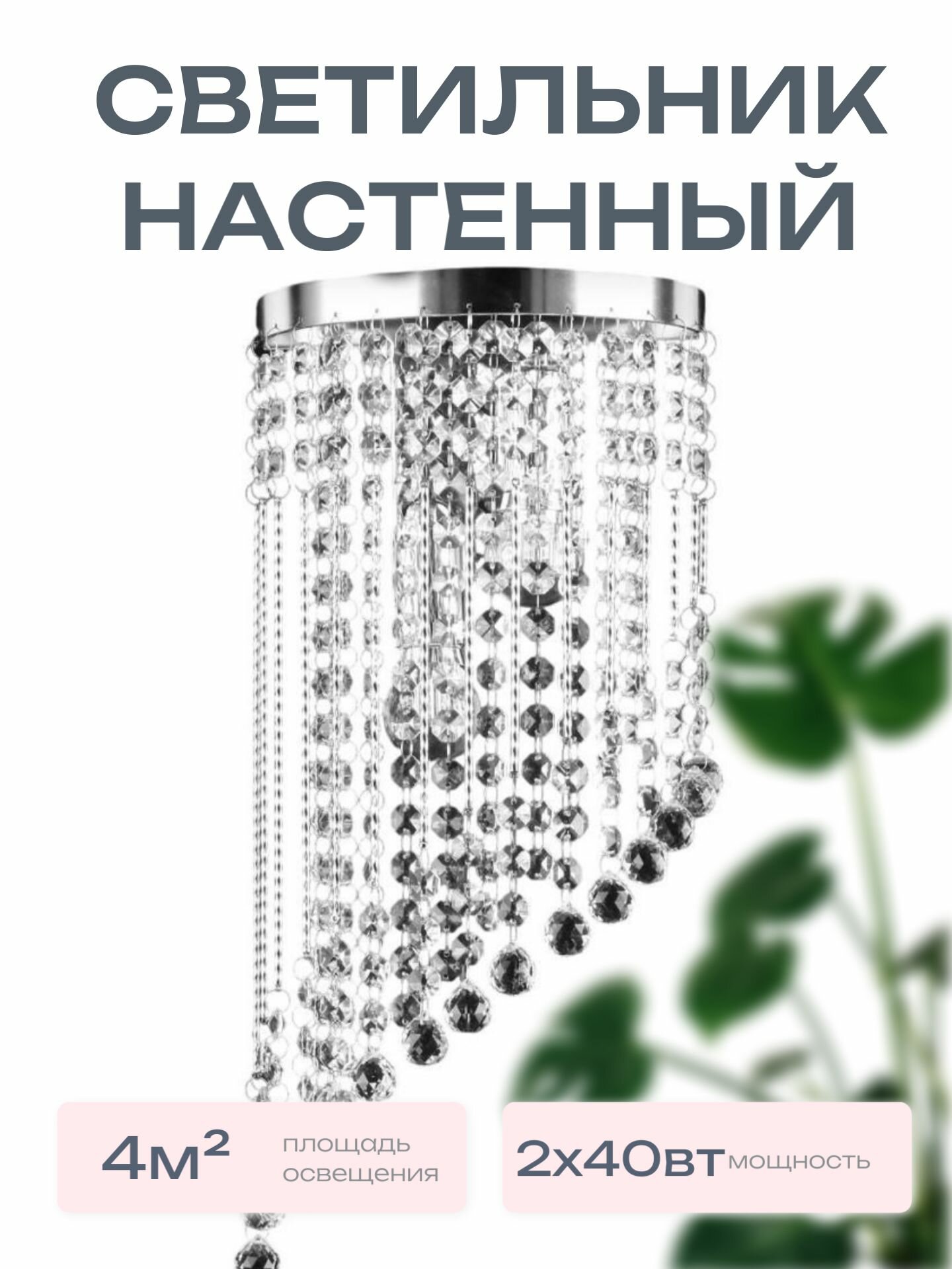 Бра G22001/2wCR CL Gerhort