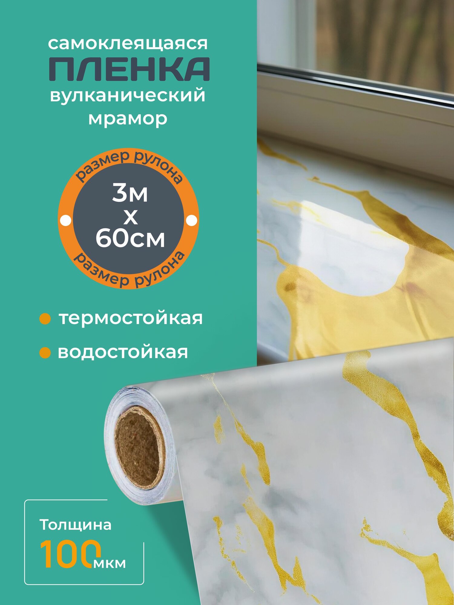 Пленка самоклеющаяся для мебели. Самоклеющаяся пленка мрамор ODEKO
