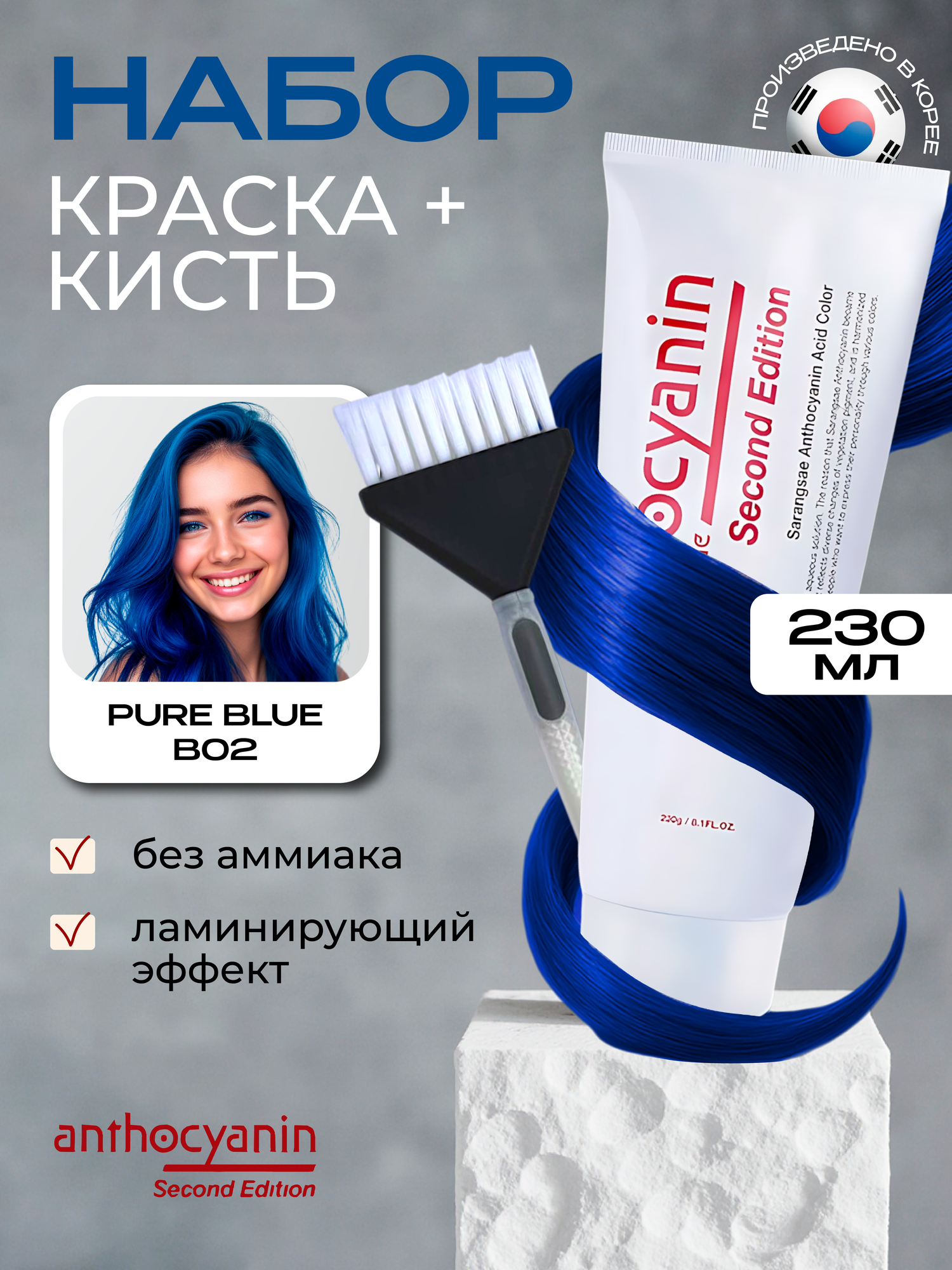 Anthocyanin Синяя краска для волос B02 Pure Blue 230 мл с кистью