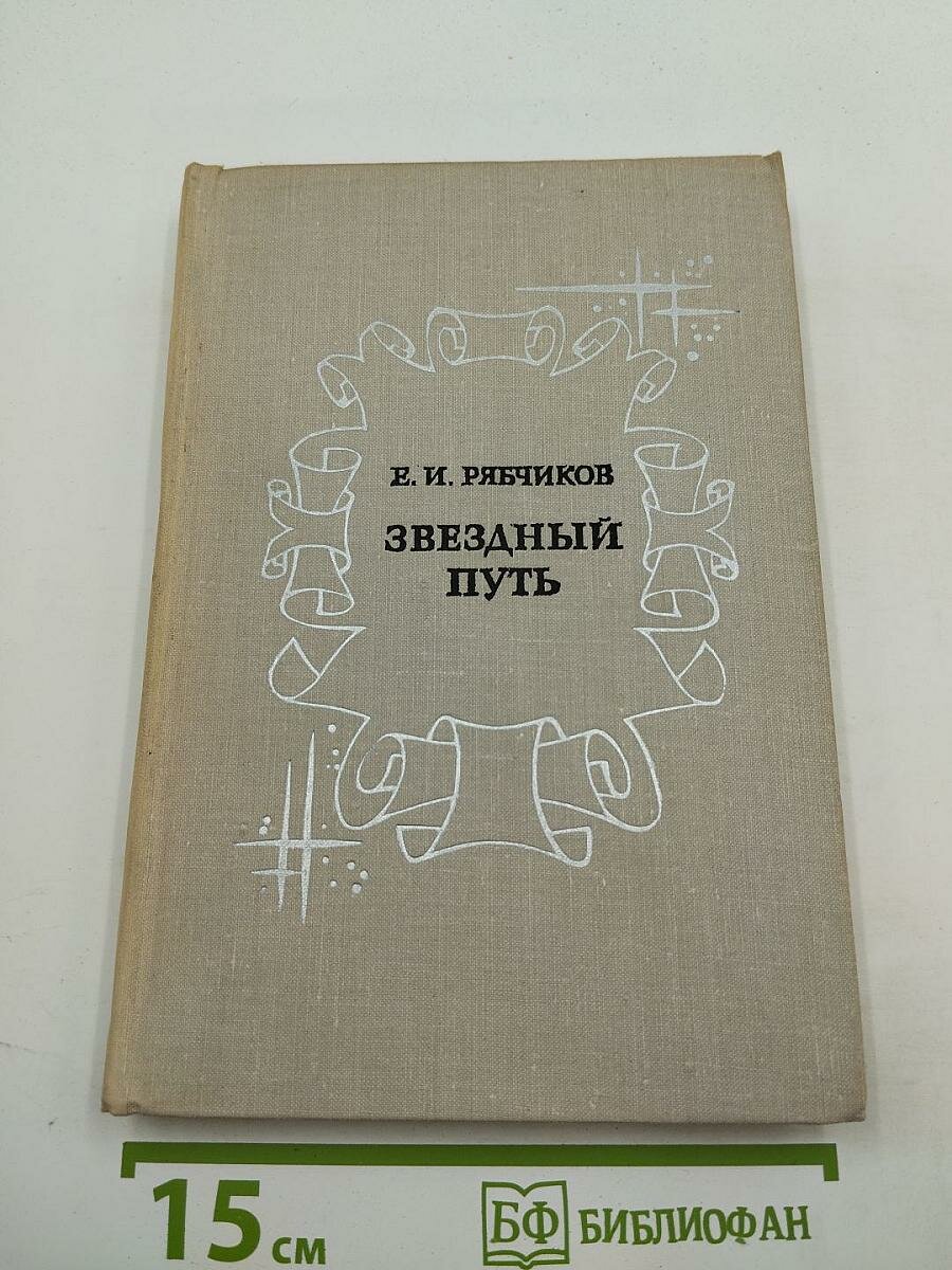 Звездный путь