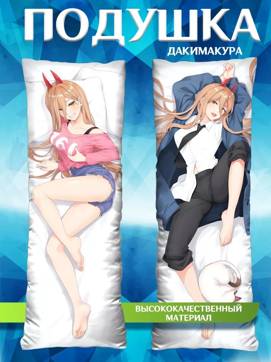 Подушка дакимакура Человек бензопила Пауэр подарок 150х50