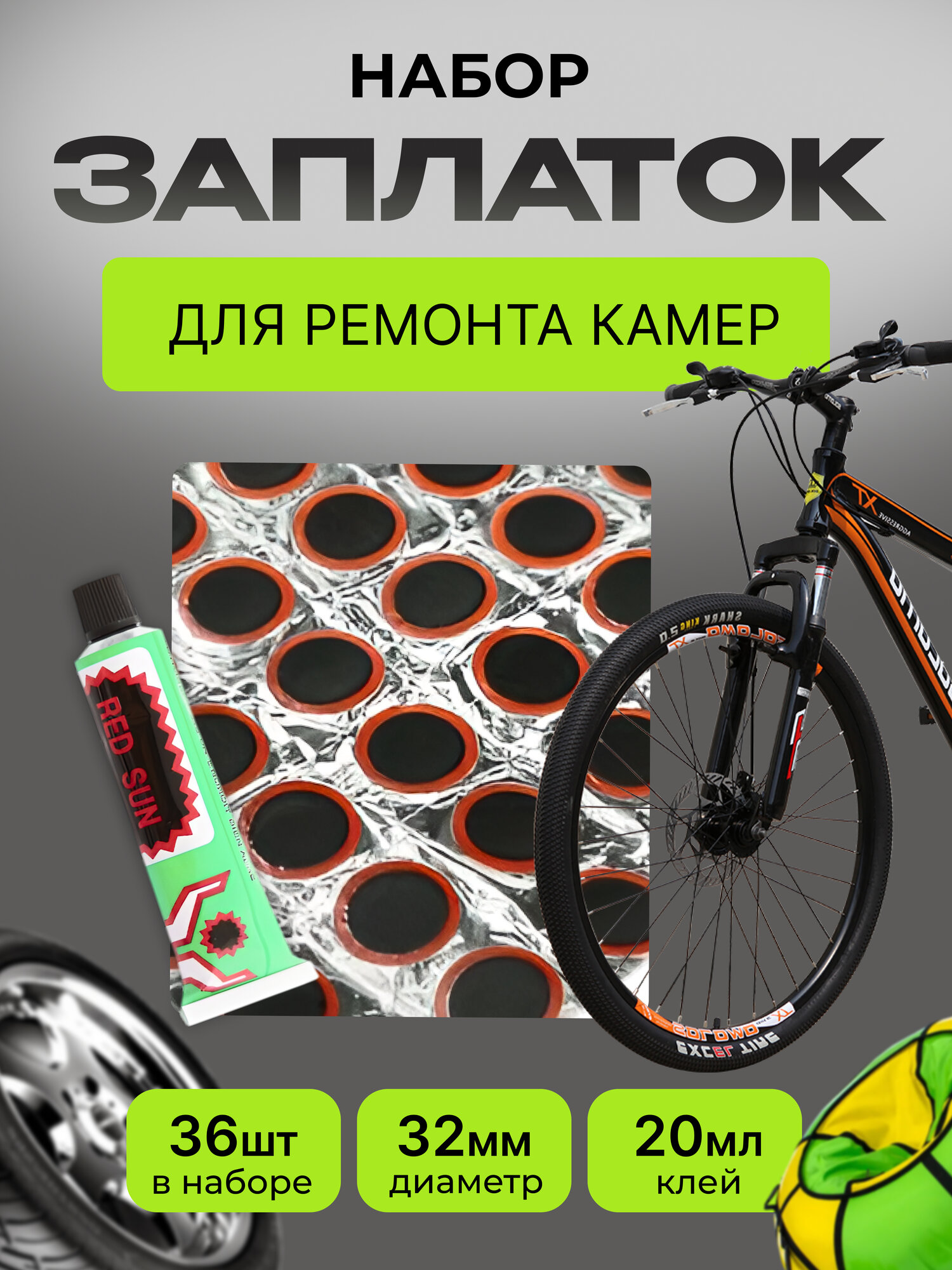 Набор для ремонта камер велосипеда