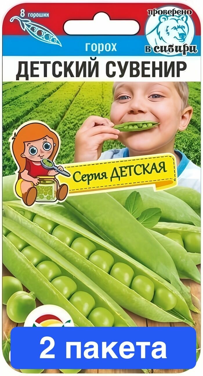 Семена овощей Сибирский Сад "Горох Детский сувенир", 5 гр. 2 пакета