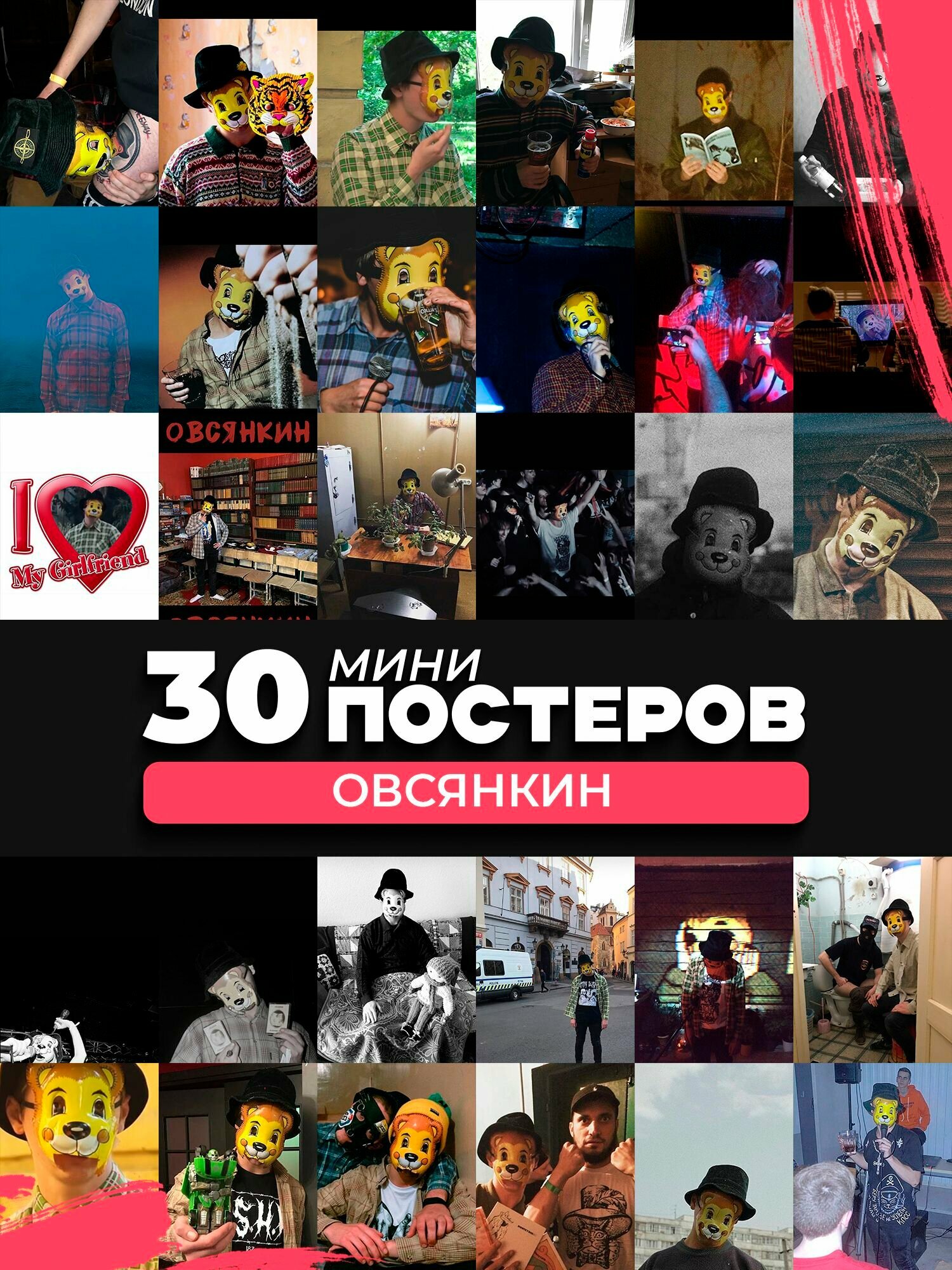 Набор мини постеров Овсянкин рэпер