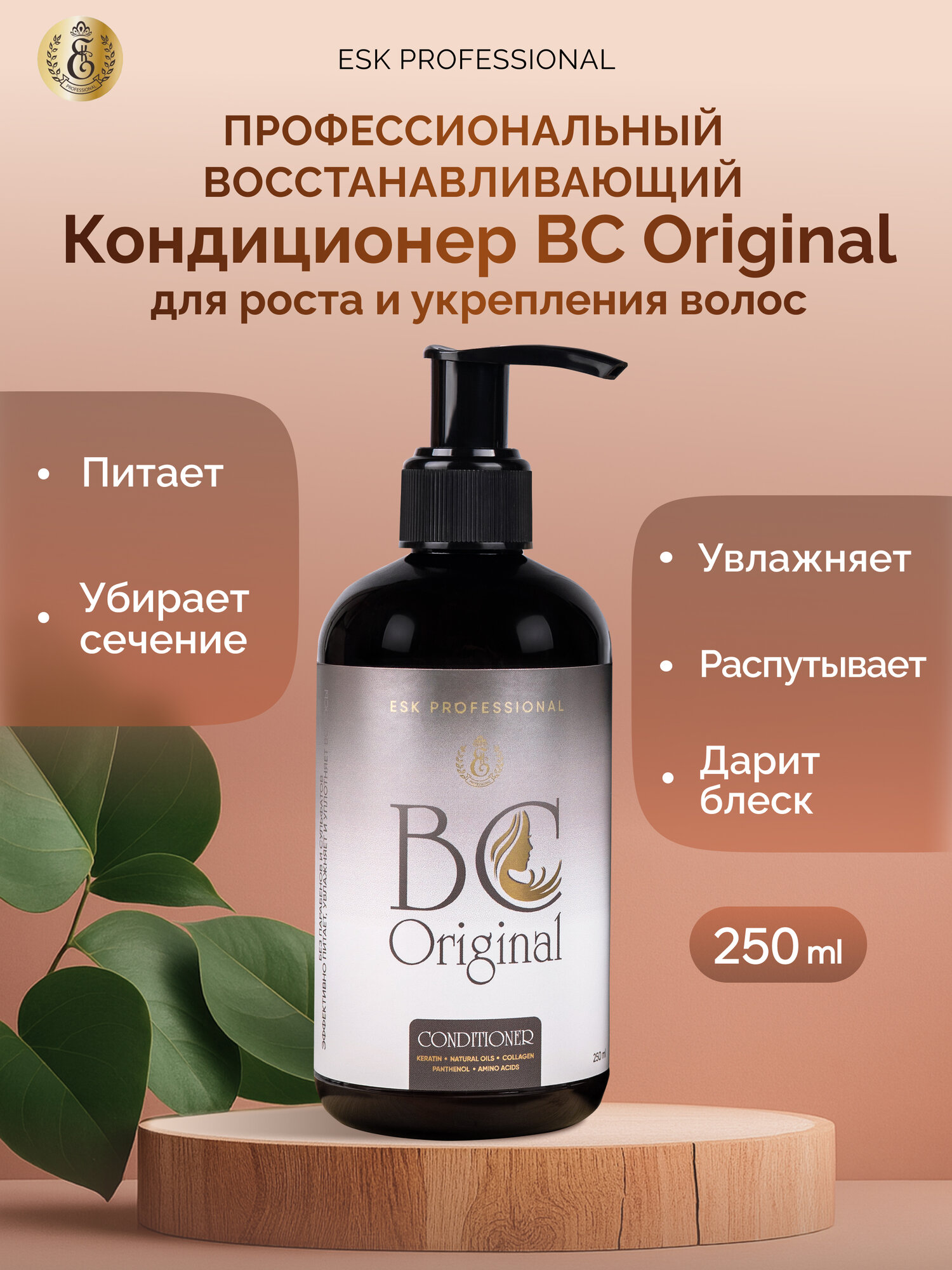 Восстанавливающий кондиционер BC Original для роста и укрепления волос