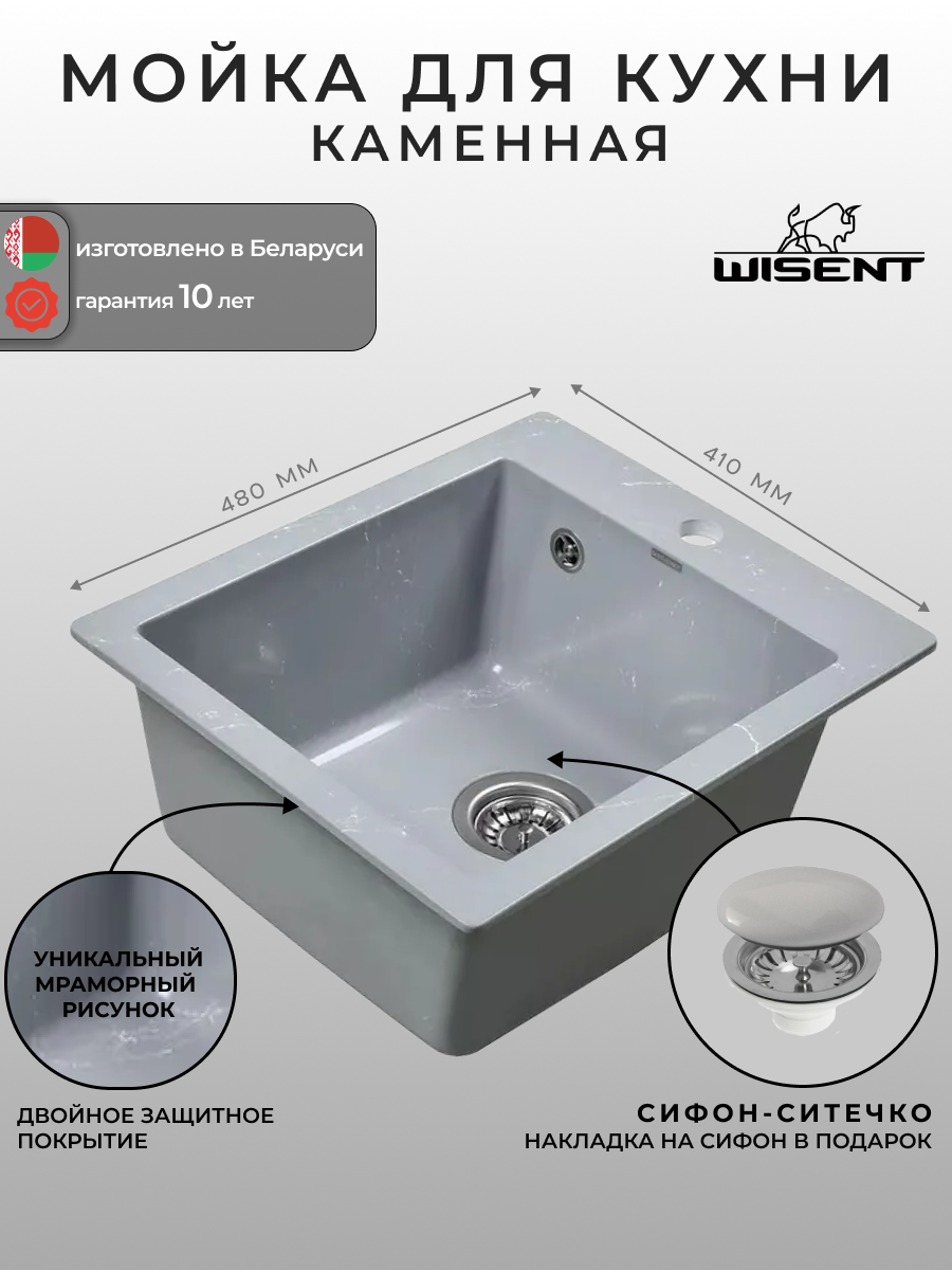 Мойка для кухни из искусственного камня WISENT WA10-17 Мрамор Серо-белый (беларусь) 480*410*220