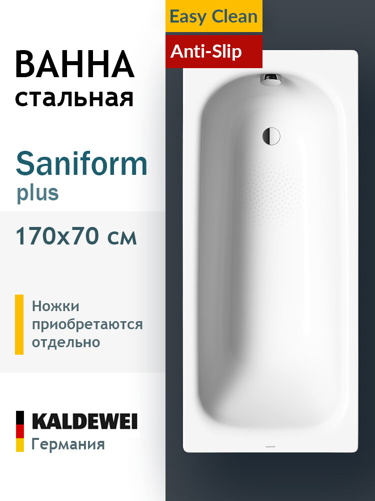 Ванна стальная 170x70 прямоугольная Kaldewei Saniform Plus, пристенная