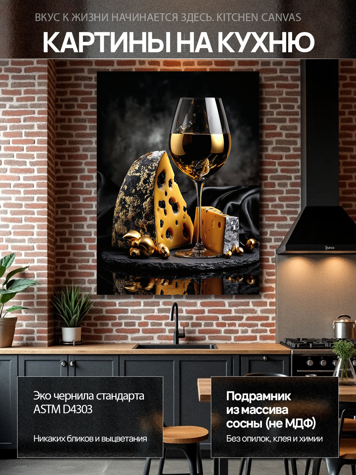 Картина на кухню "Вино, бокал, черно золотой натюрморт сыр", в столовую, кухонный декор на стену, 30х40 см.