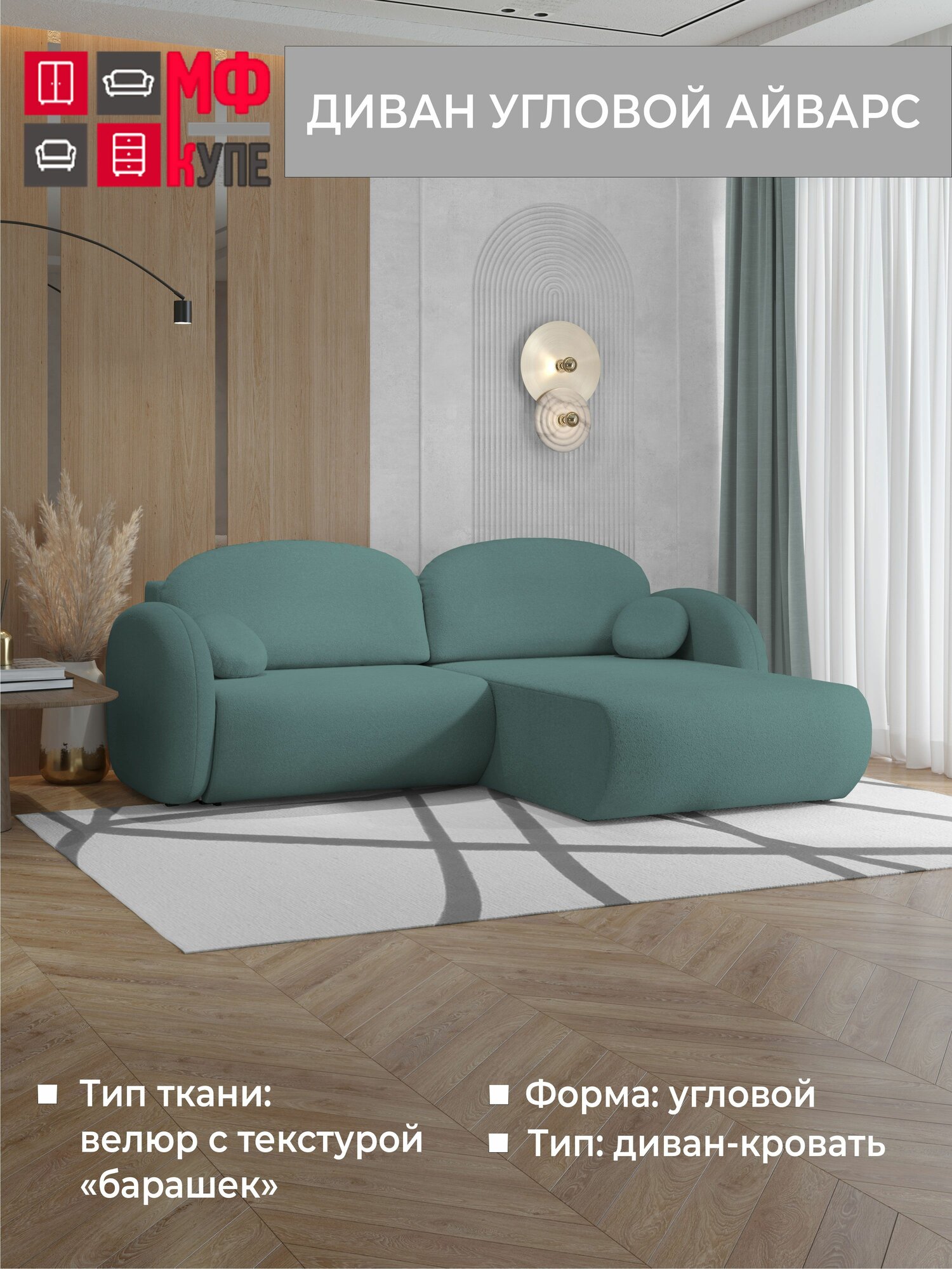 Диван угловой раскладной Айварс (в цвете зеленый (Bravo Mineral)