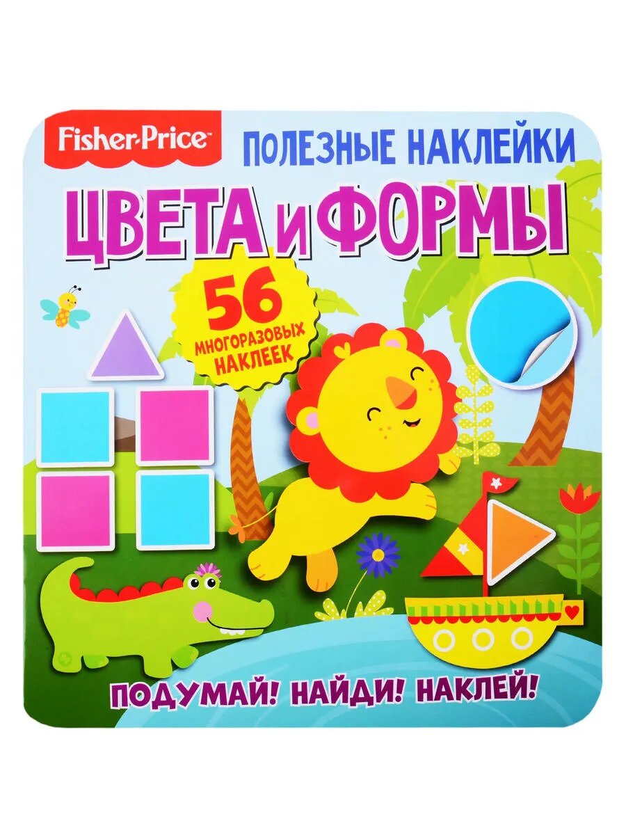 Фишер Прайс. Цвета и формы
