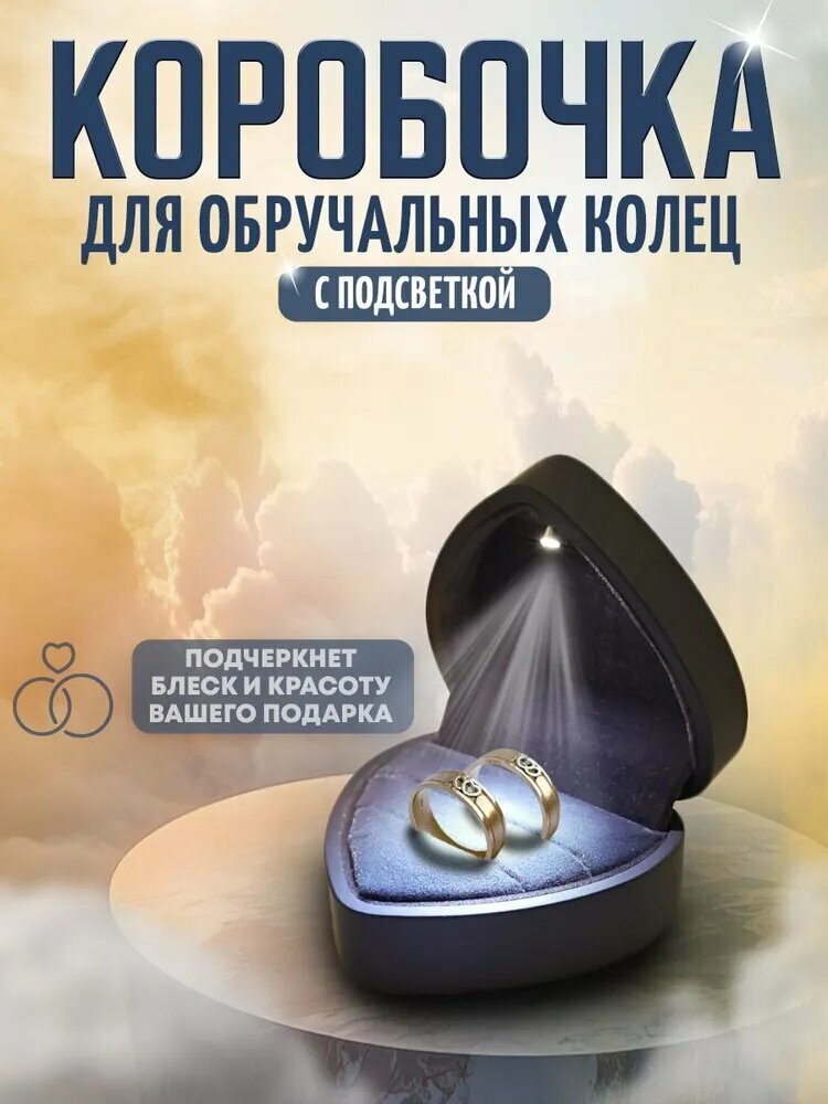 Коробочка для обручальных колец или под кольцо с серьгами с подсветкой, черная