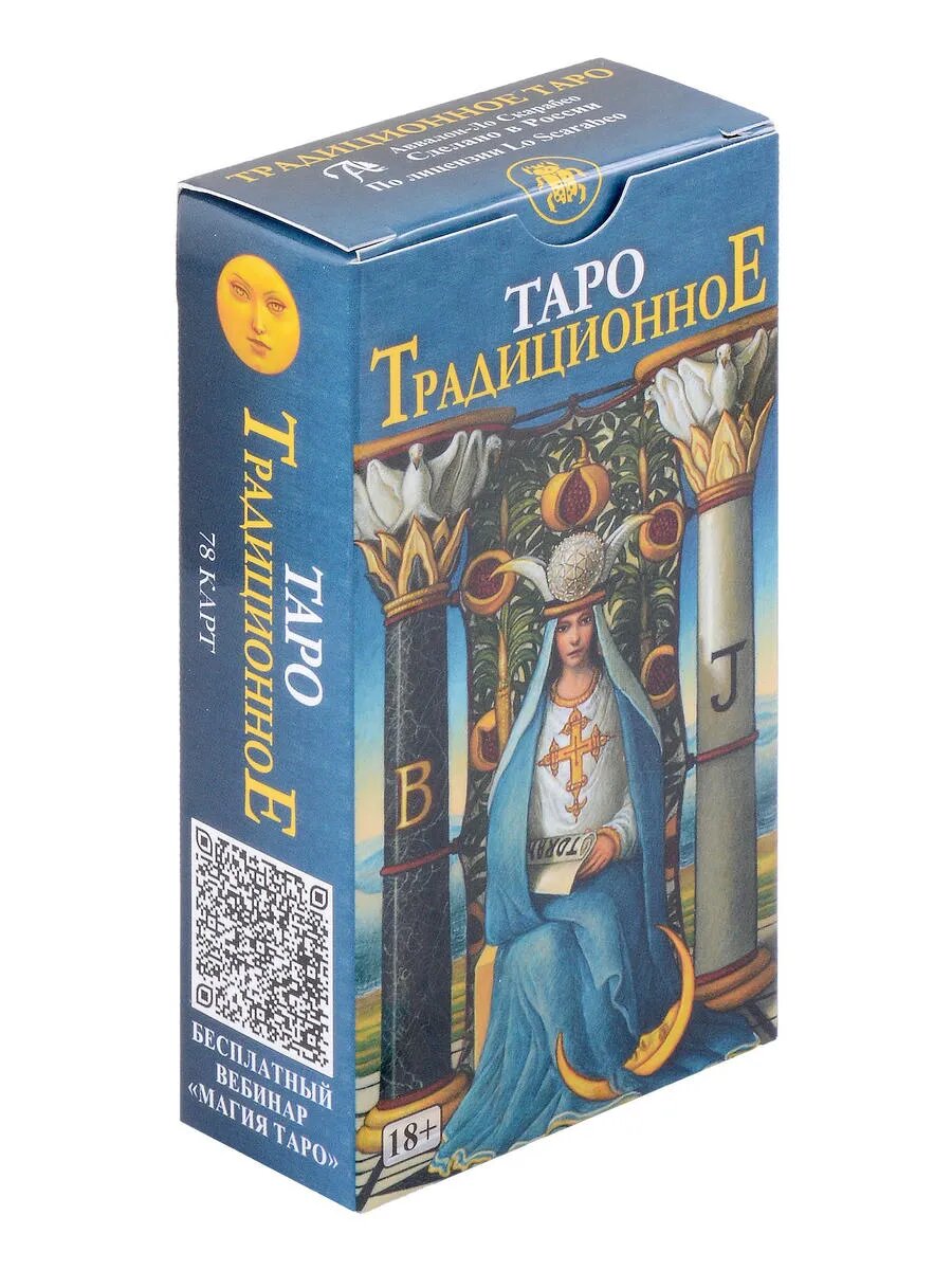 Таро Традиционное Русская Серия