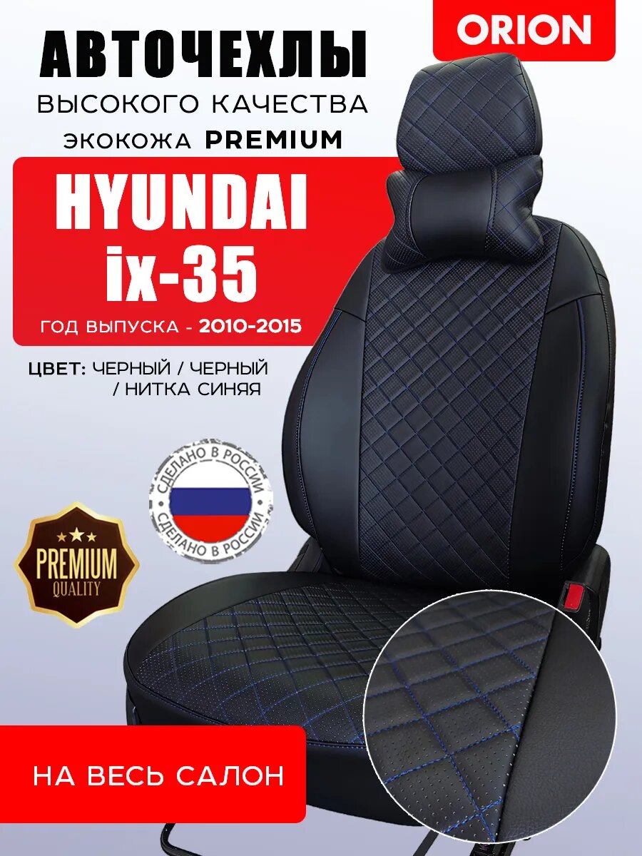 Чехлы на сиденья кожа для Hyundai ix35, на весь салон