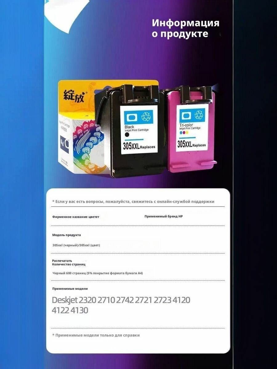 Сменный картридж hicor, совместимый с чернилами для HP 305 / HP 305XXL / HP Deskjet 2320/2710/2720