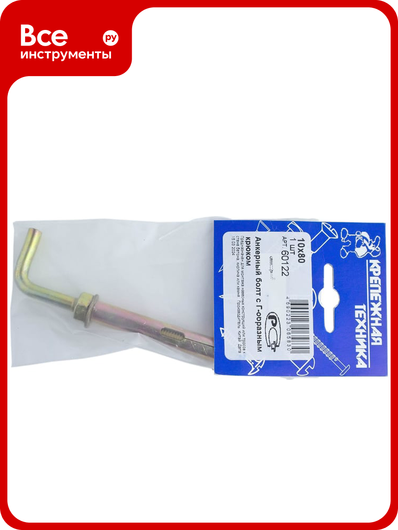 Анкерный болт с г-образным крюком крепежная техника 10x80 60122