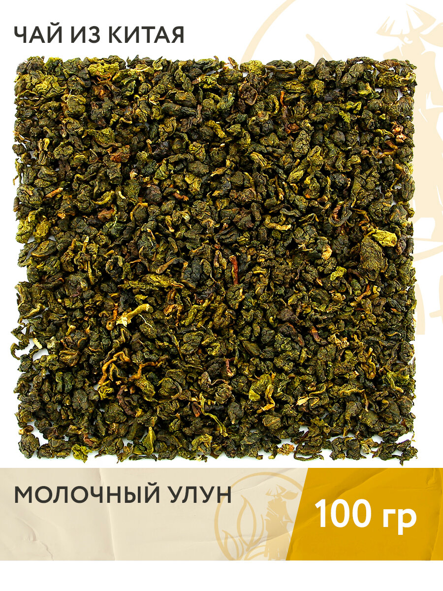 Чай зелёный китайский крупнолистовой Молочный улун, 100 грамм