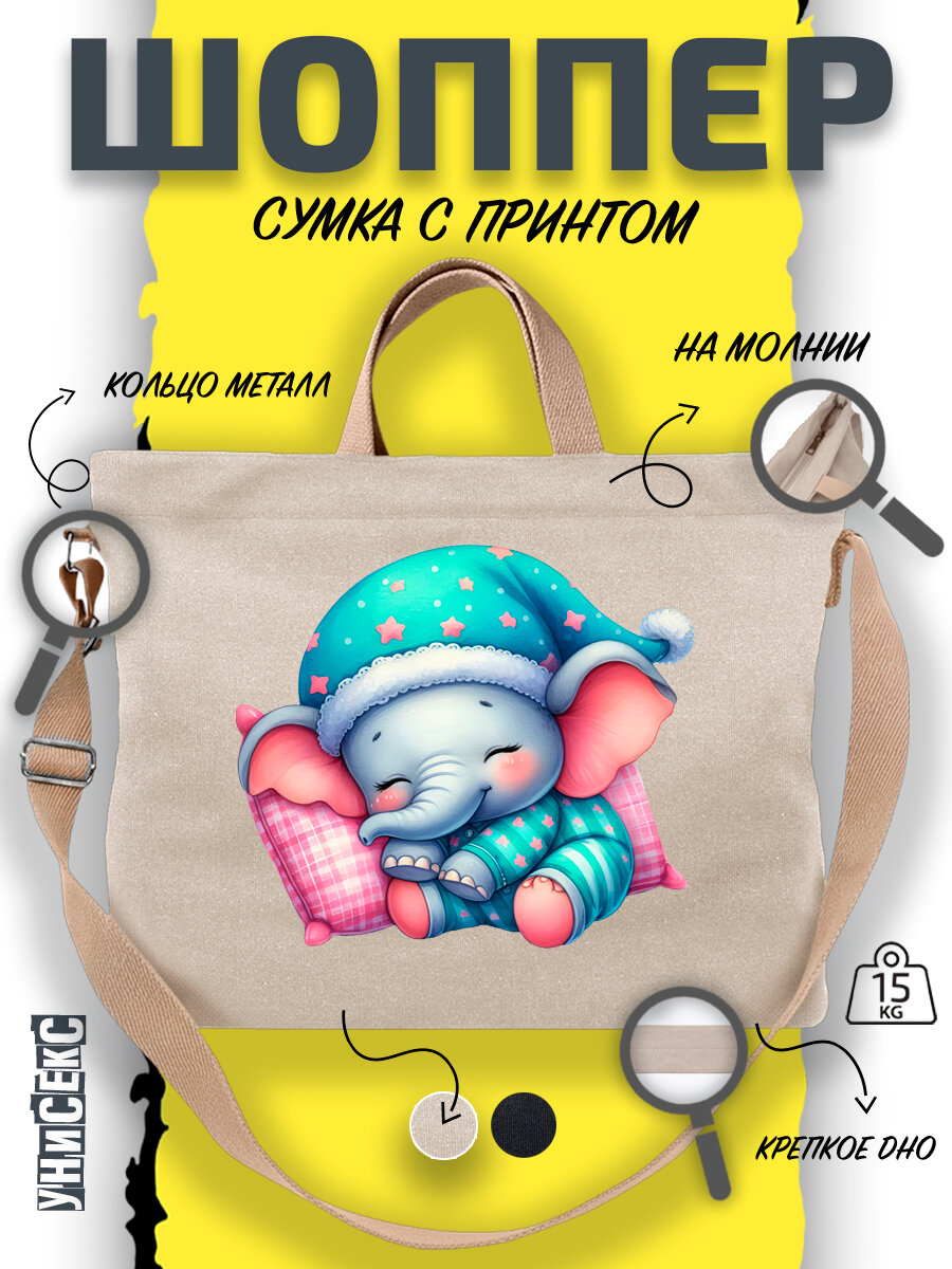 Сумка  шоппер y2k через плечо со слоном в пижаме