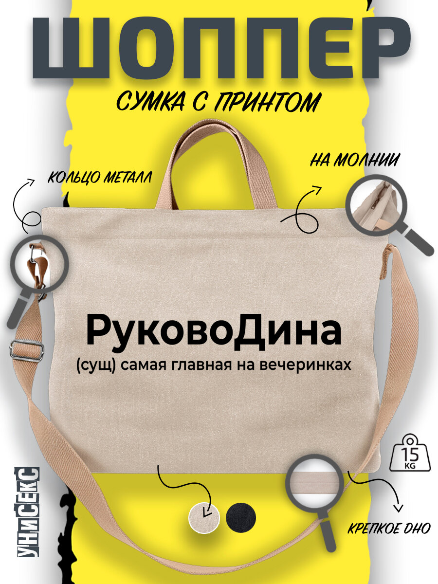 Сумка  шоппер y2k через плечо имя Дина