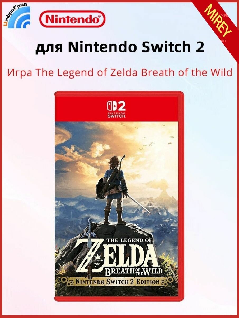 Эксклюзивный картридж Zelda Breath of the Wild для Nintendo Switch 2