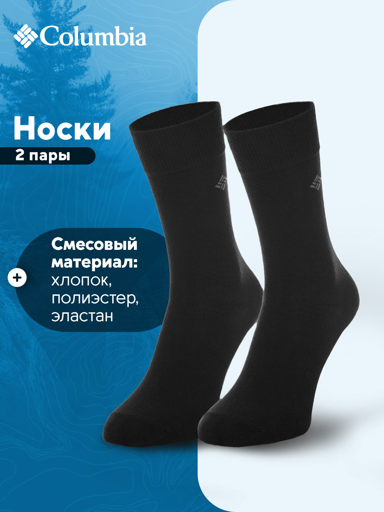 Носки 2 pack Cotton, комплект