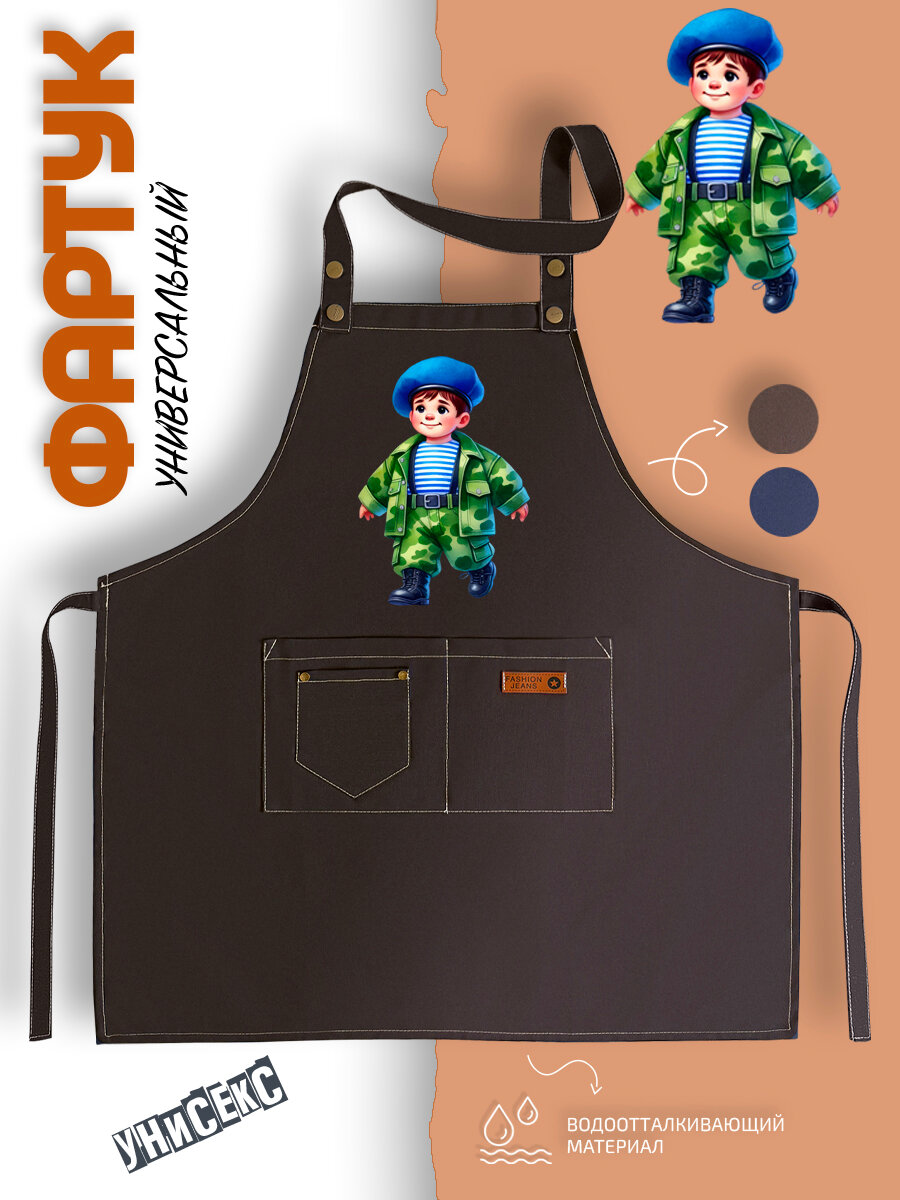 Фартук кухонный мальчик в форме 23 февраля универсальный с принтом поварской