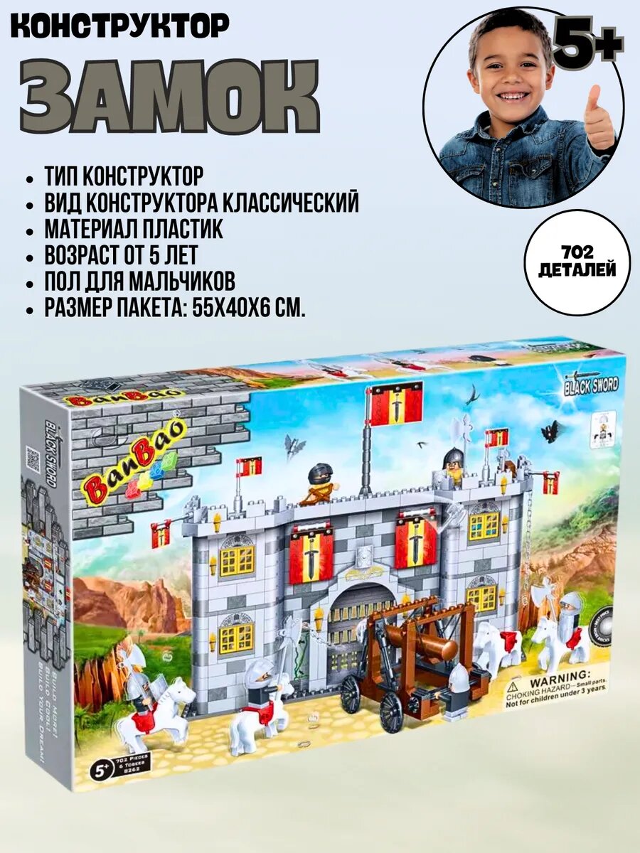 Конструктор Замок 702 деталей 8262
