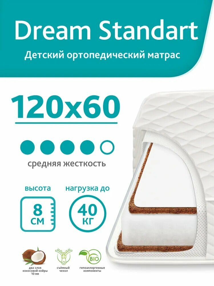 Матрас, Беспружинный, 60х119.13 см