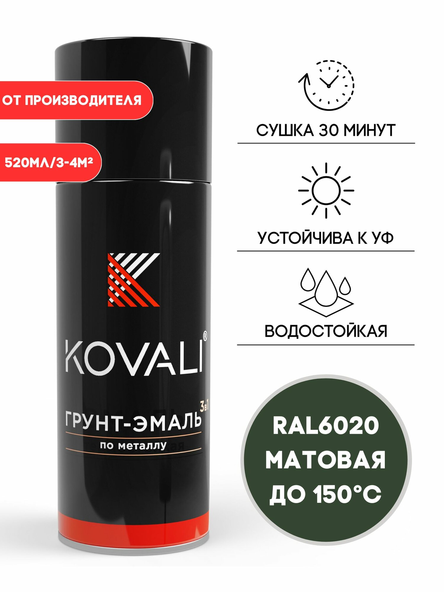 Аэрозольная грунт-эмаль 3 в 1 матовая Хромовый зеленый RAL 6020 520 мл, аэрозольная краска, высокопрочная