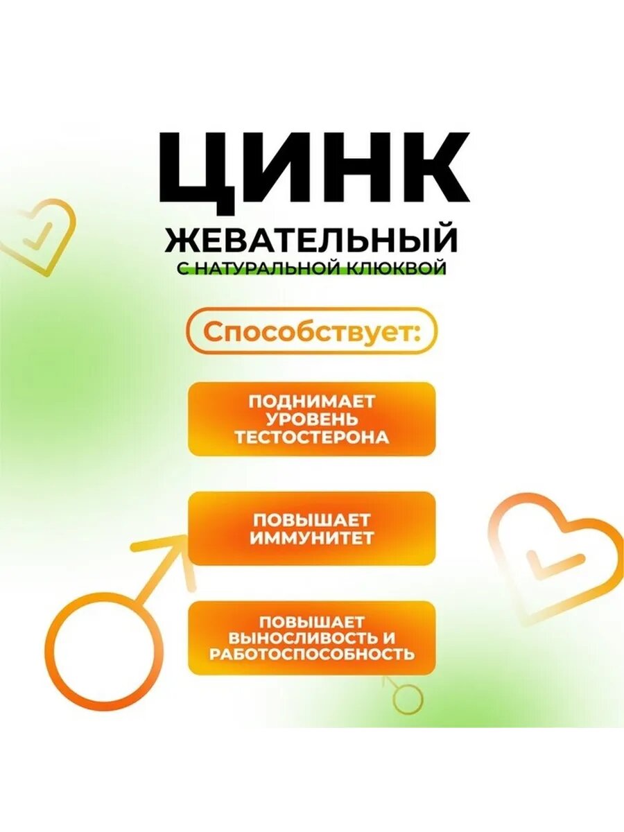 Цинк с натуральной клюквой для укрепления иммунитета