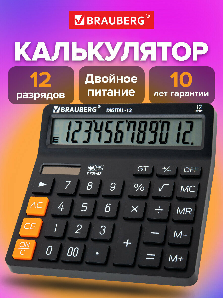 Калькулятор 12 разрядов бухгалтерский, 151х152мм, с большими кнопками, двойное питание, черный, Brauberg Digital, 272968