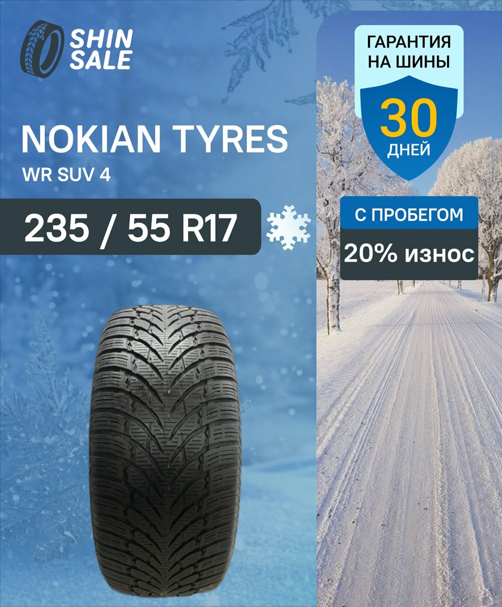 Зимние БУ шины нешипованные Nokian Tyres WR SUV 4 235/55 R17 20.0% износ T0132371