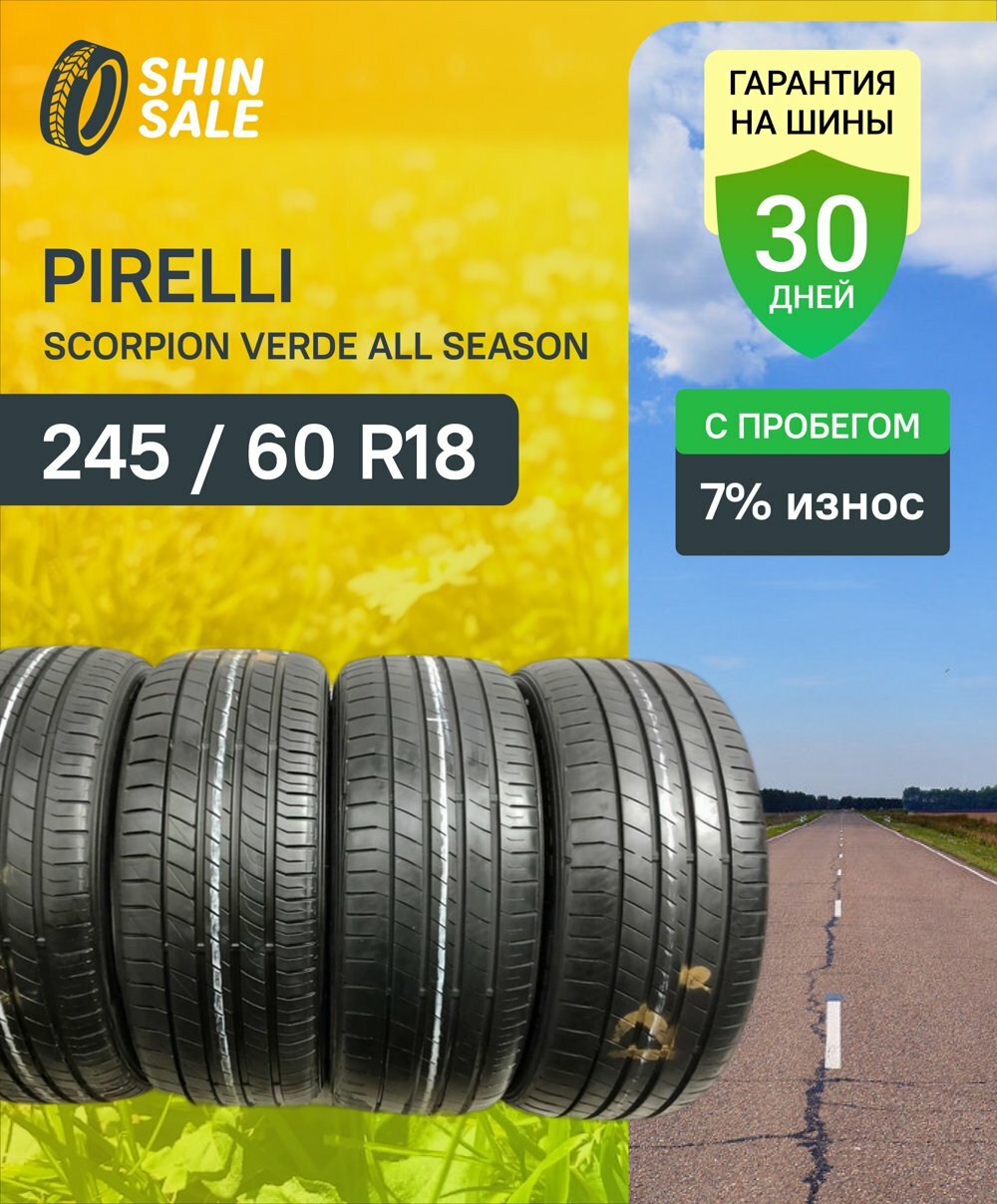 Летние БУ шины Pirelli Scorpion Verde All Season 245/60 R18 7.0% износ VIRT0010453
