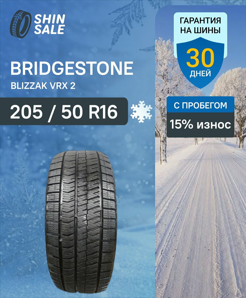 Зимние БУ шины нешипованные Bridgestone Blizzak VRX 2 205/50 R16 15.0% износ T0076831