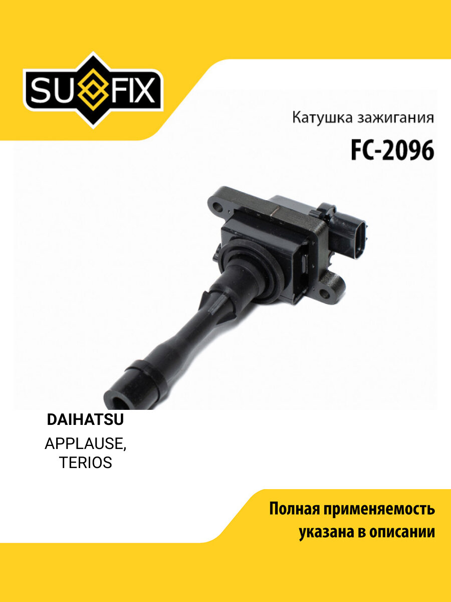 Катушка зажигания для DAIHATSU APPLAUSE, TERIOS / SUFIX FC-2096