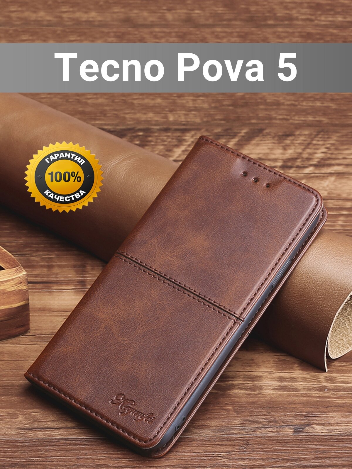 Чехол книжка для Tecno Pova 5 / Техно Пова 5 elitcase (Тёмно-коричневая)