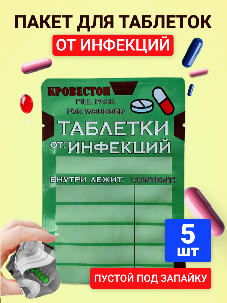 Пакет для таблеток "От Инфекций" (пустой под запайку)- цвет зеленый, 1 шт