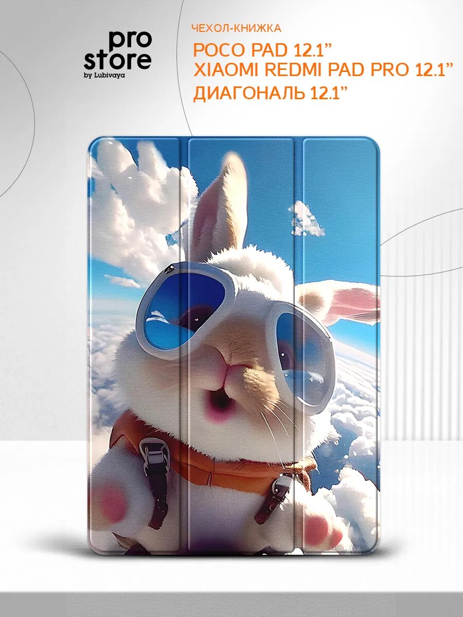 Чехол для планшета на Poco Pad, Xiaomi Redmi Pad Pro 12.1”, противоударный, с рисунком
