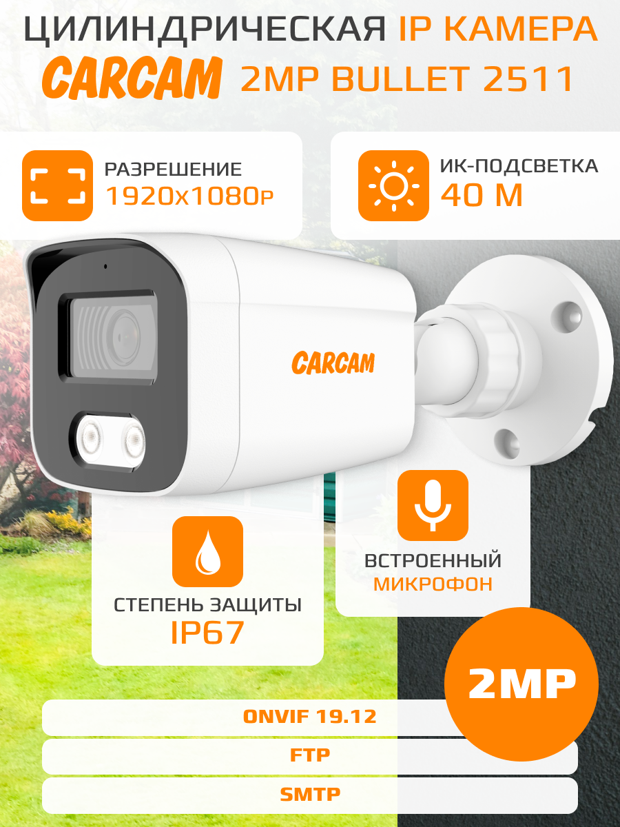 IP-камера CARCAM 2MP Bullet Smart Hybrid Light IP Camera 2511