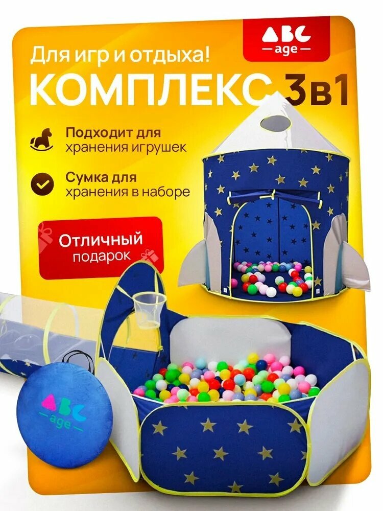 Большая Палатка Детская Игровая с Манежем и Туннелем Лабиринт 3в1 abcAge Домик для детей