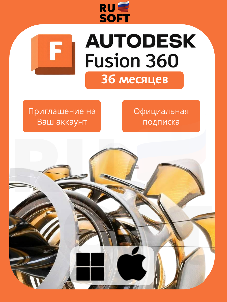 Лицензионная подписка Autodesk Fusion 360 - 36 месяца (3 года) - Windows 10/11 Home или Pro, МacOS