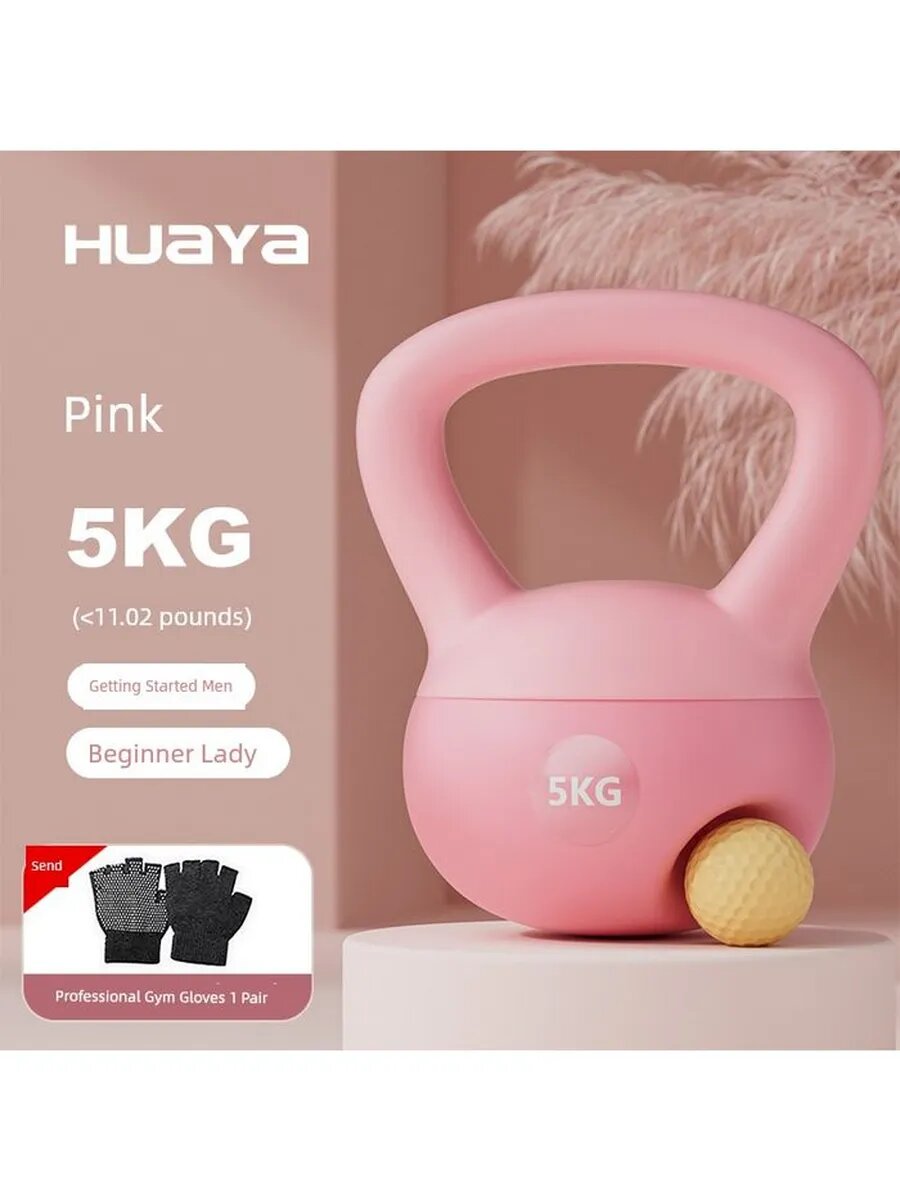 Мягкая гиря 5 кг (Розовая, для шейпинга, начинающих)