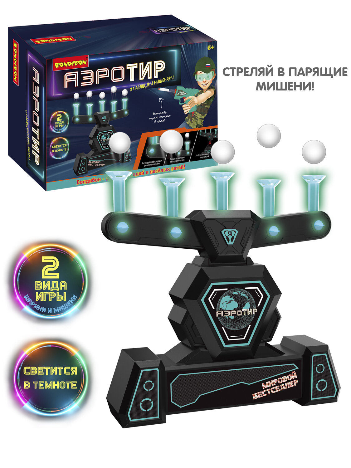 Тир детский с летающими мишенями шариками Bondibon "Аэро тир" игровой набор с подсветкой и бластером / Подарок для мальчика
